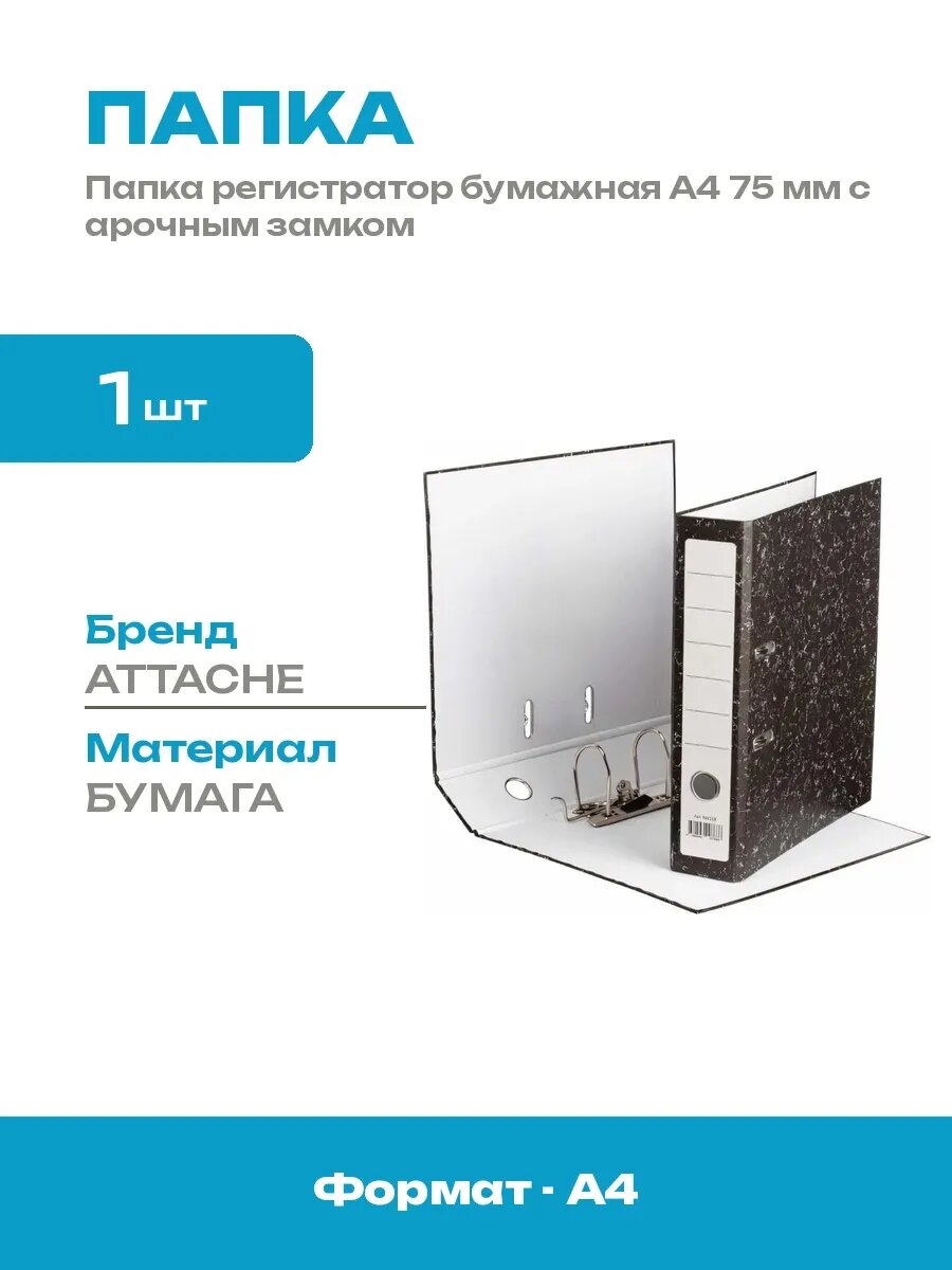 Папка регистратор 75 мм А4 мрамор для архива документов