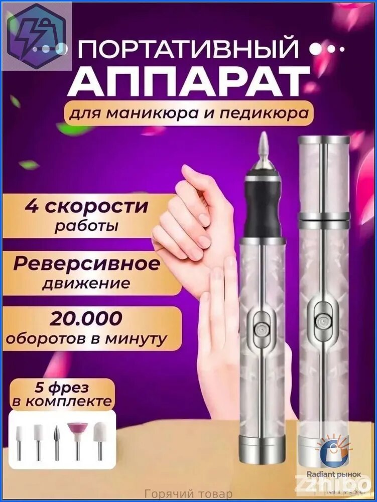 Набор для маникюра и педикюра тоникс с насадками
