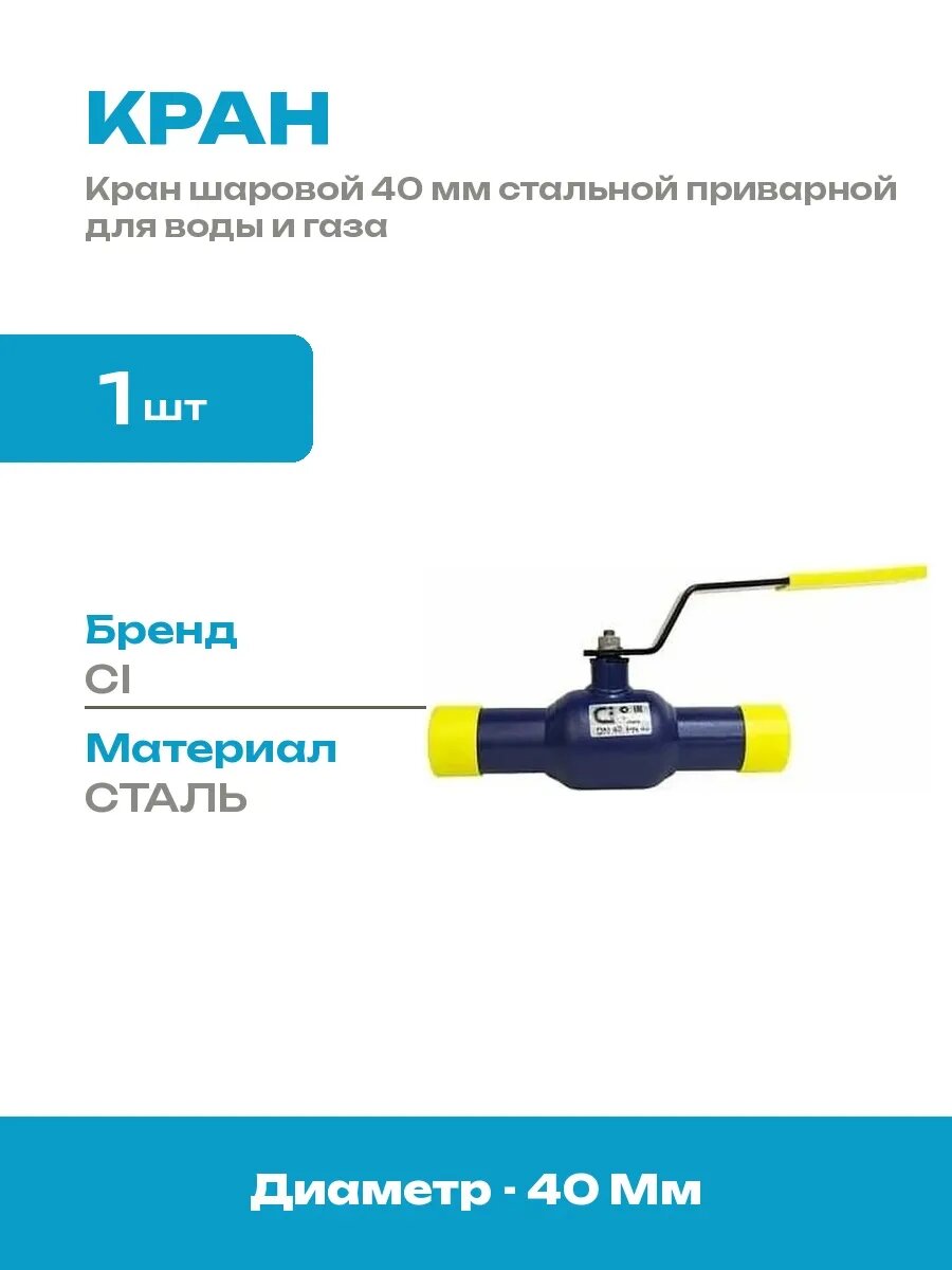 Кран шаровой стальной DN 40 PN 40 под приварку для газа