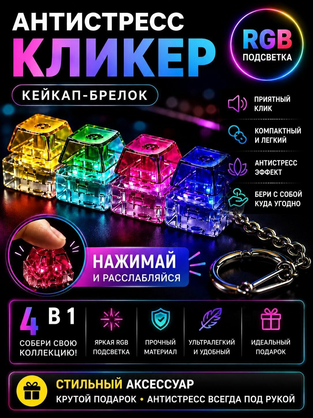 Клавиатура антистресс