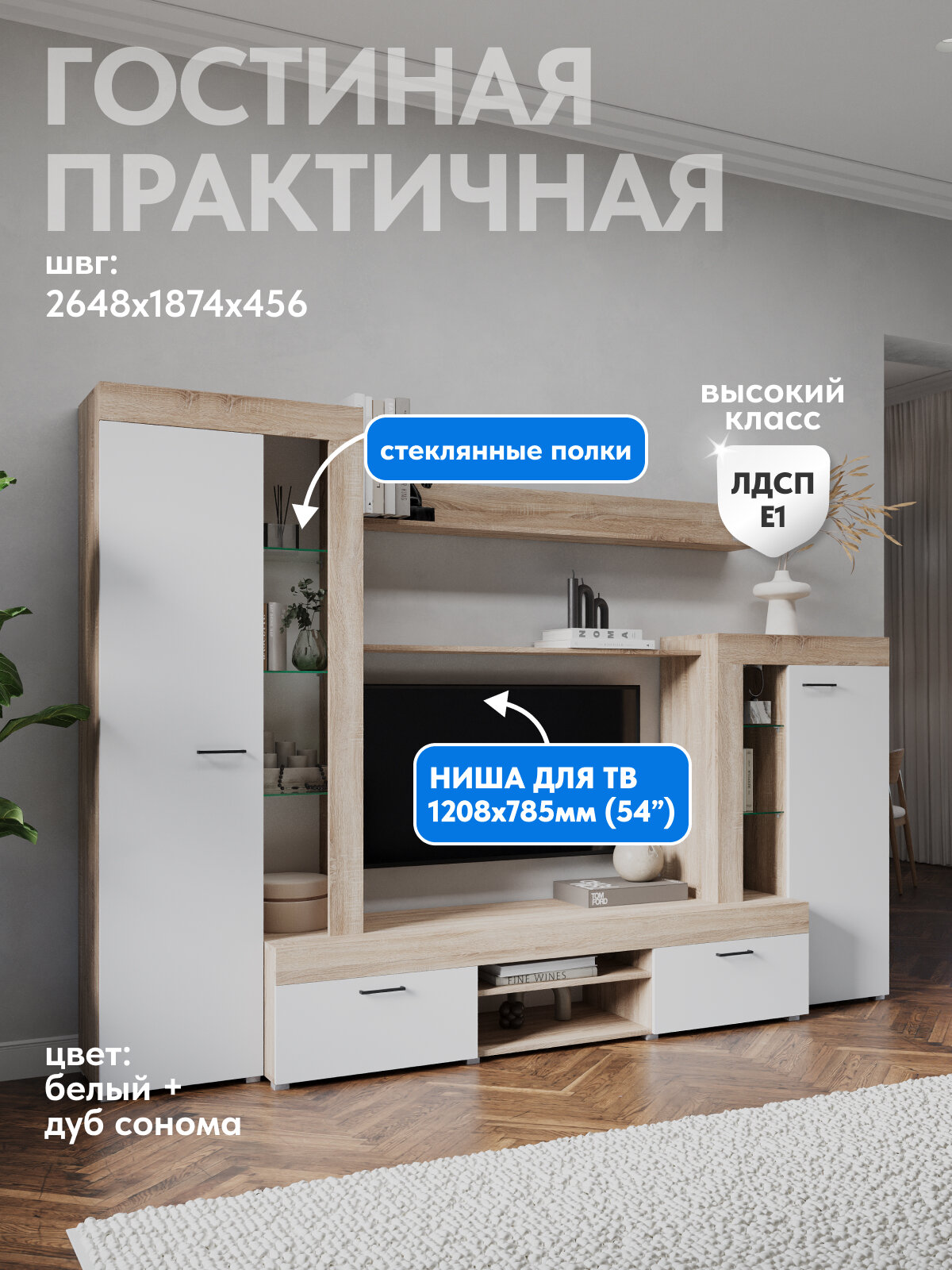 Стенка в гостиную "Дельта" Сонома/Белый 2648х1874х456 мм. Горизонт