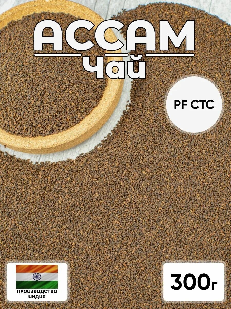 Чай черный Ассам гранулированный PF CTC 300 г