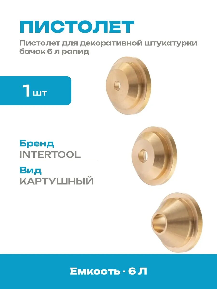 Штукатурный пневматический распылитель 6 л с соплом 8 мм