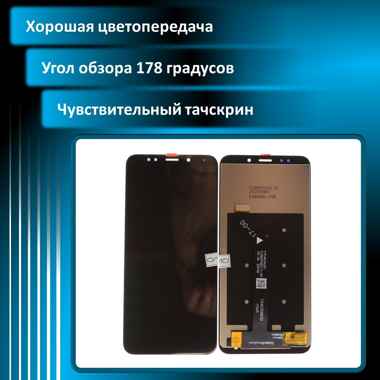 Дисплей для Xiaomi Redmi 5 Plus Черный
