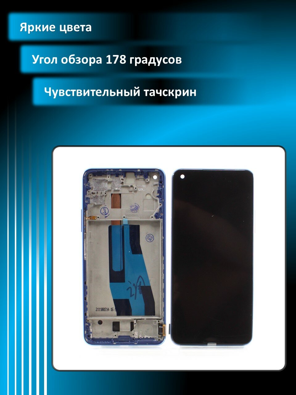 Дисплей для Xiaomi 11 Lite 5G NE/Mi 11 Lite 4G/5G (2109119DG/M2101K9AG/M2101K9G) в рамке Синий In-Cell