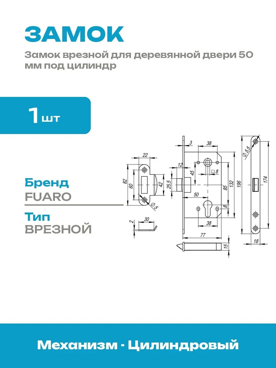 Замок дверной врезной под цилиндр 50 мм цвет хром корпус