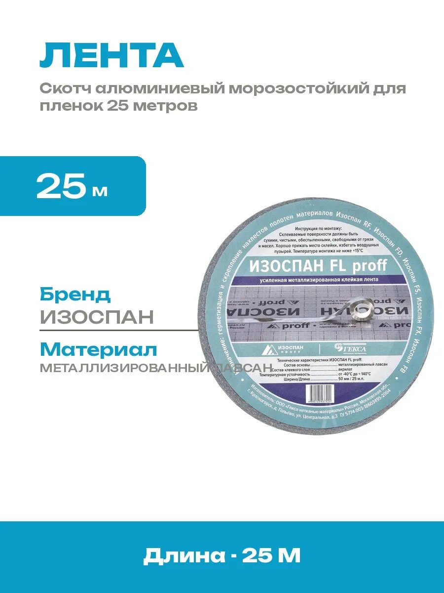 Алюминиевая лента для пароизоляционных пленок 25 метров