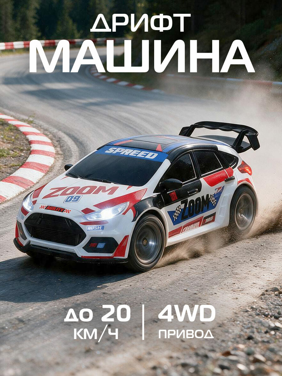 Радиоуправляемая машинка для дрифта, М1:24, 4WD, сменные колеса/конусы/ограждения, свет, скорость до 20 км/ч, JB0405553