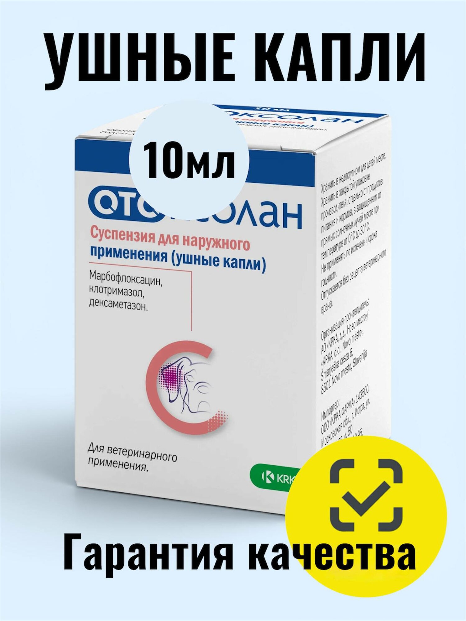 Ушные капли Отоксолан для котов и собак суспензия для наружного применения