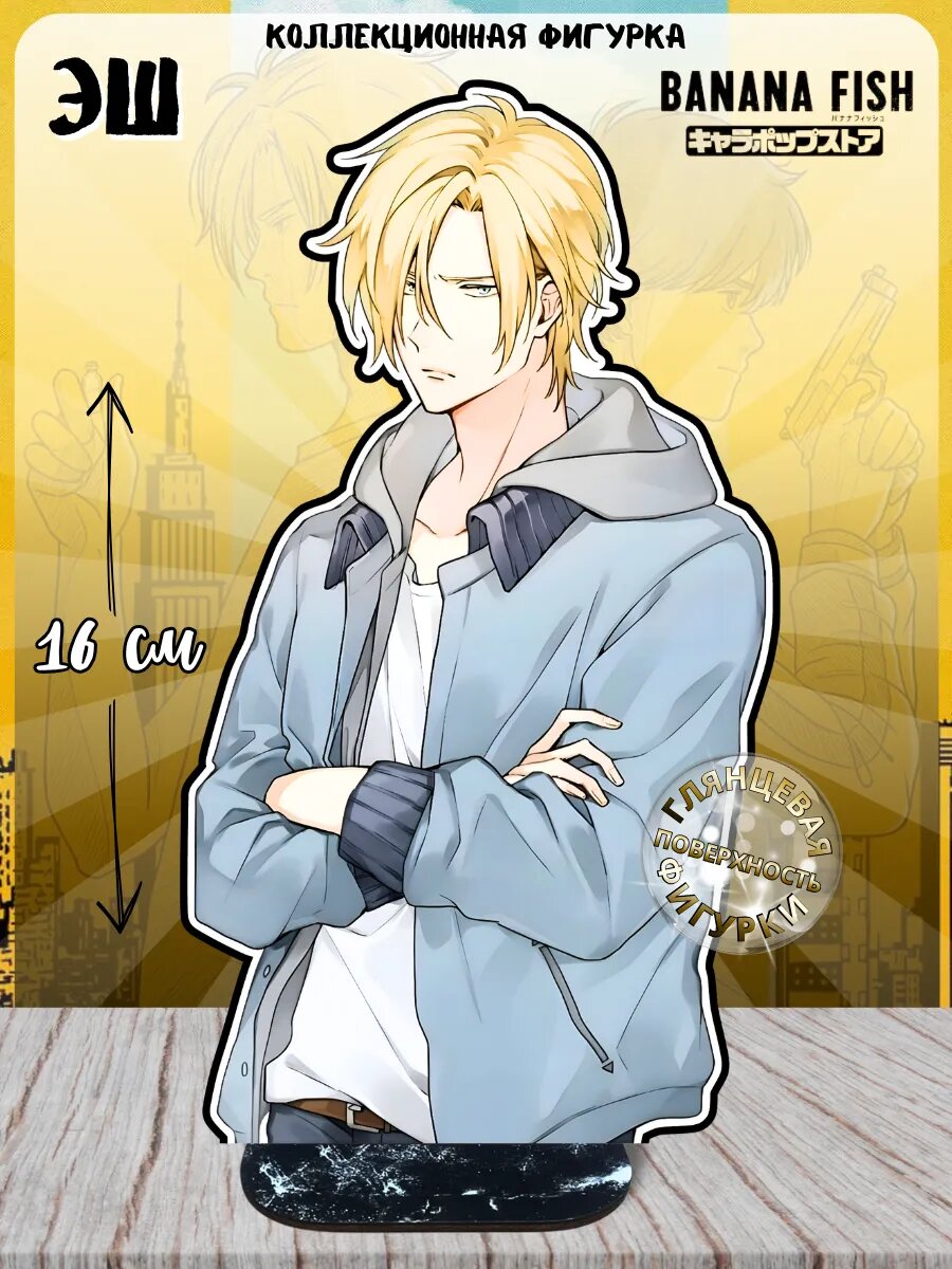 Фигурка аниме Банановая рыба Эш Линкс Banana Fish