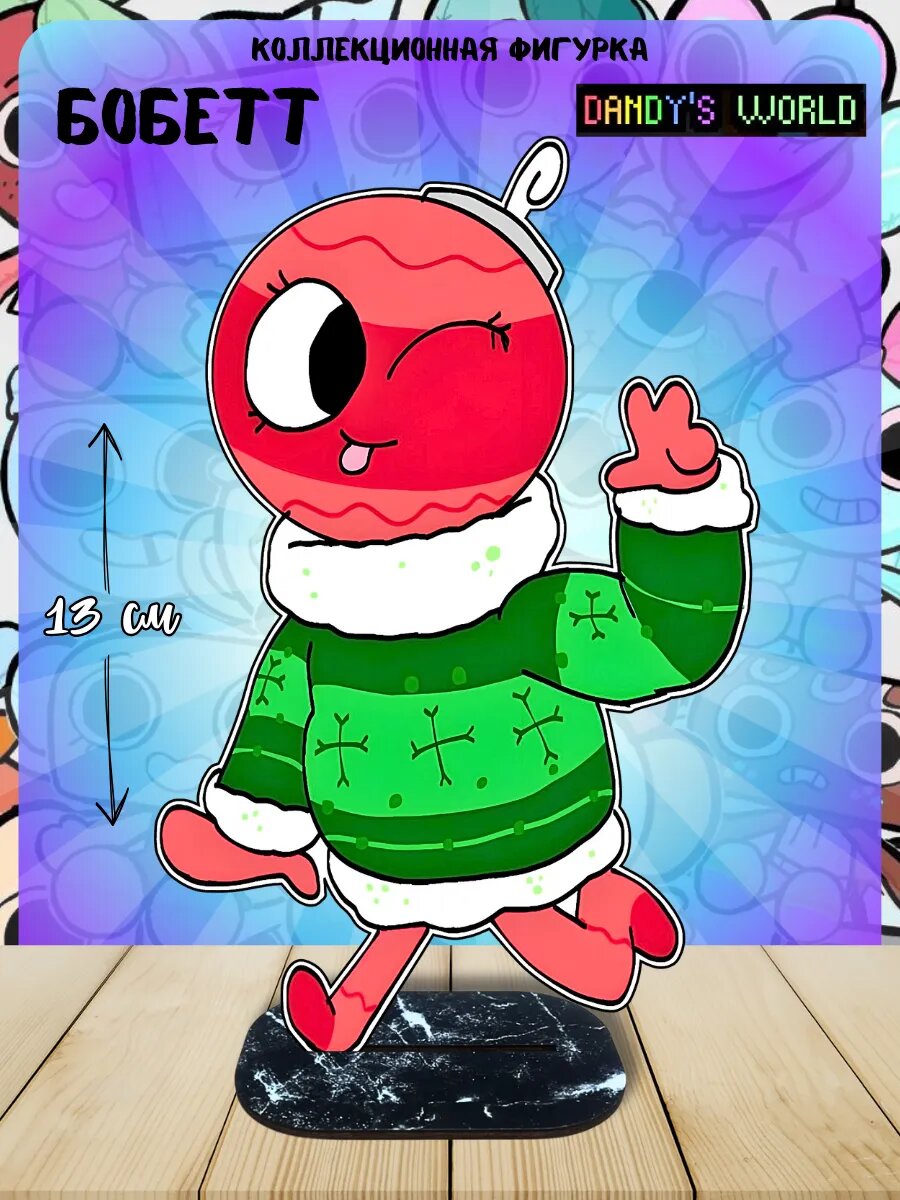 Фигурка Мир Денди Бобетт Bobette Dandy’s World