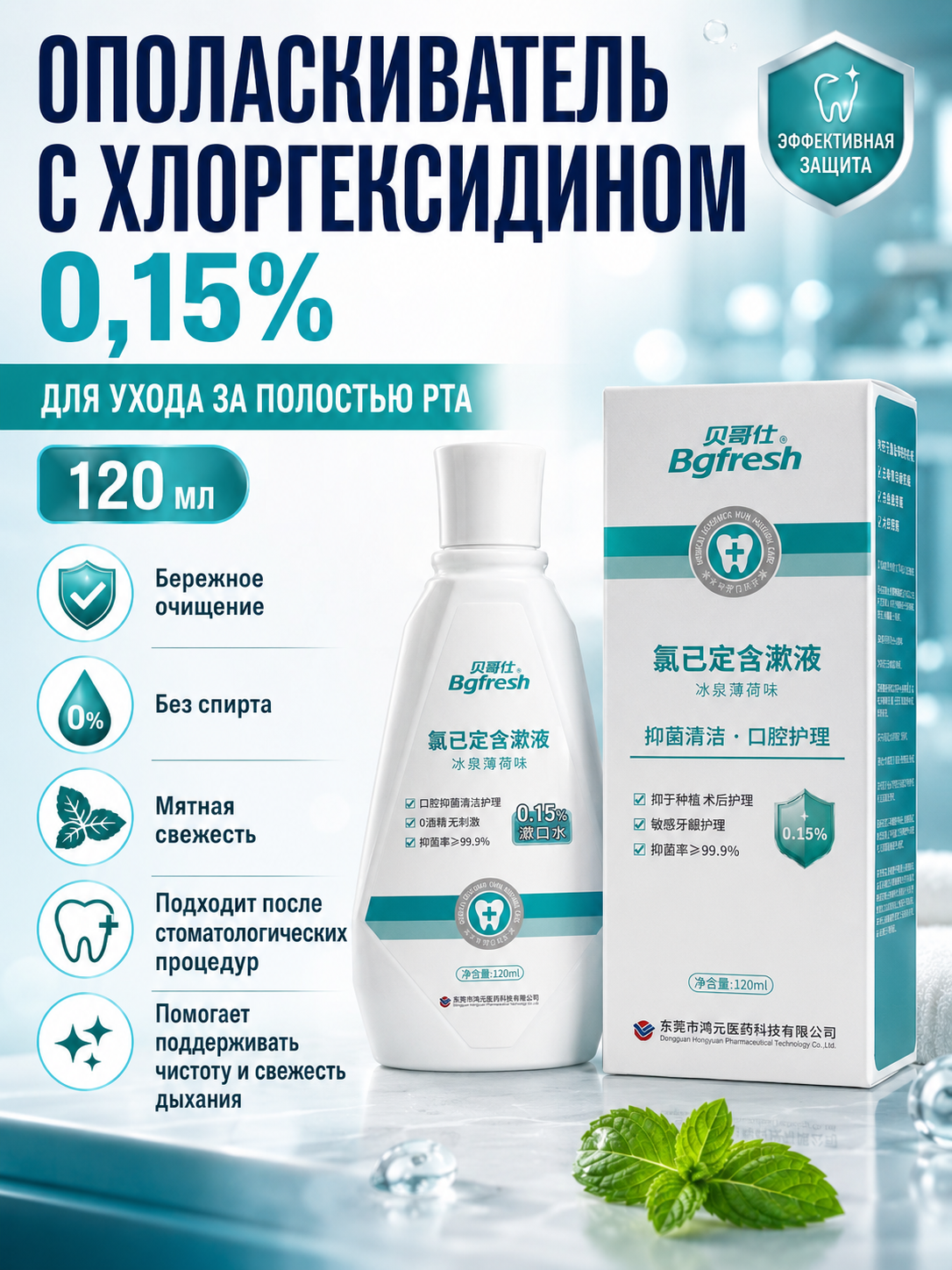 Ополаскиватель для полости рта, уход за дёснами, очищение, свежесть дыхания, 120 мл, ежедневная гигиена
