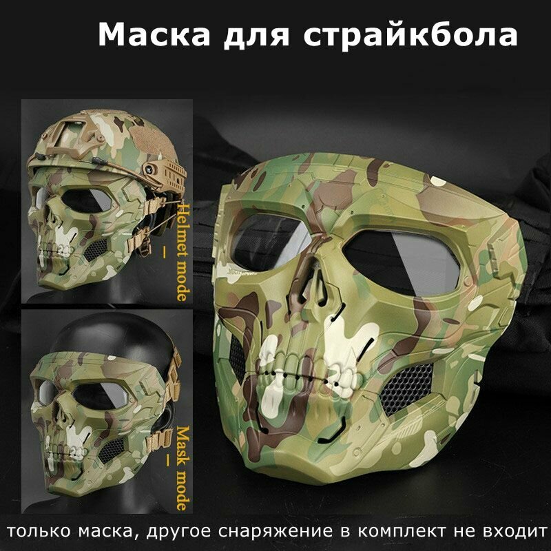 Маска для страйкбола