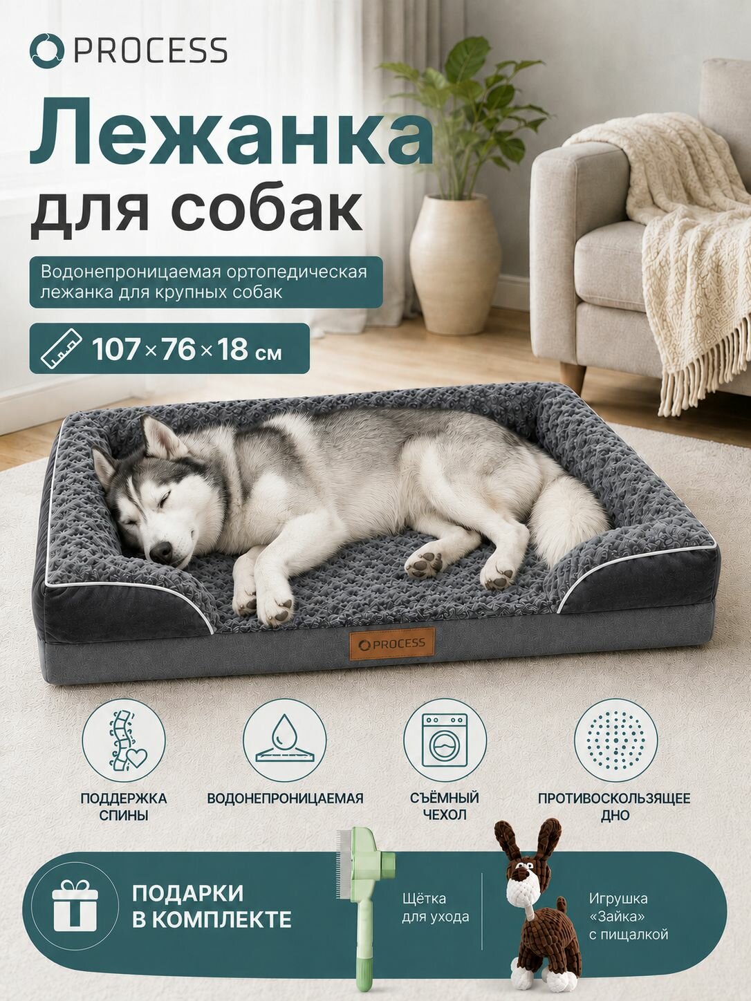 PROCESS Лежанка для собак средних и крупных пород ортопедическая, 107 x76 см, с бортиками и съёмным влагостойким чехлом