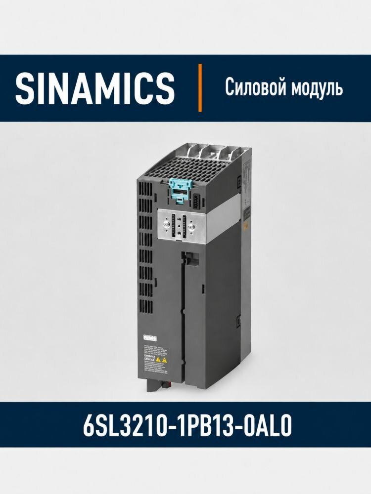 6SL3210-1PB13-0AL0 Силовой модуль SINAMICS G120 SINAMICS PM240-2 IP20-FSA-A-230V-0.55KW