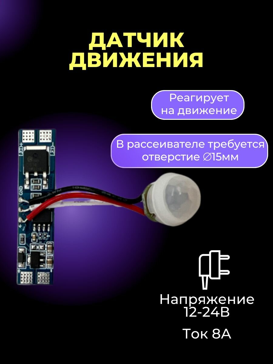 Датчик движения в профиль для светодиодной ленты, 8А, 12-24В сенсор движения встраиваемый управление освещением