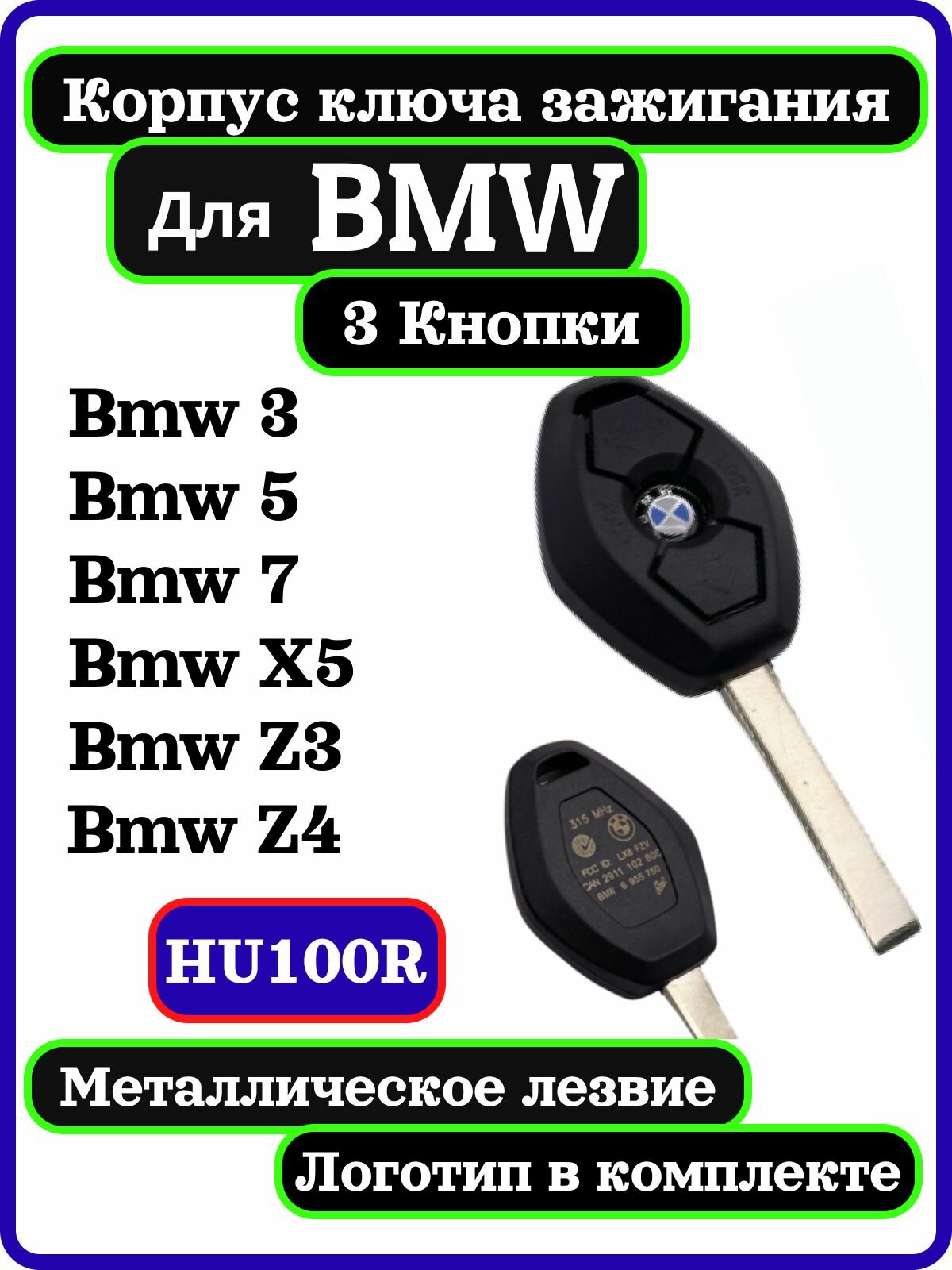Корпус ключа зажигания, арт. BM-03, 1 шт.