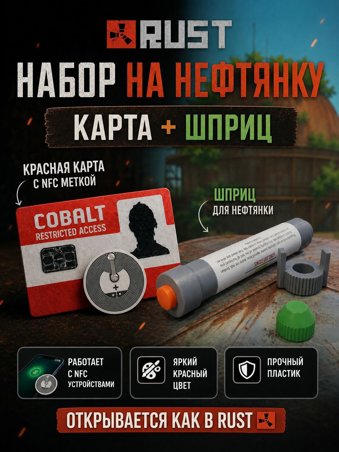 Брелок О, ништяки