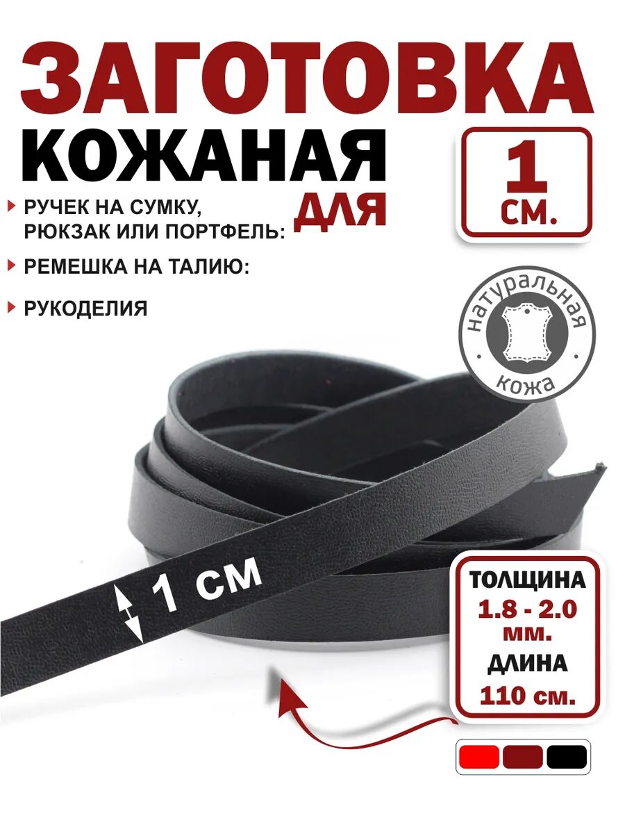 Полоса лента из натуральной кожи для рукоделия 10 мм.