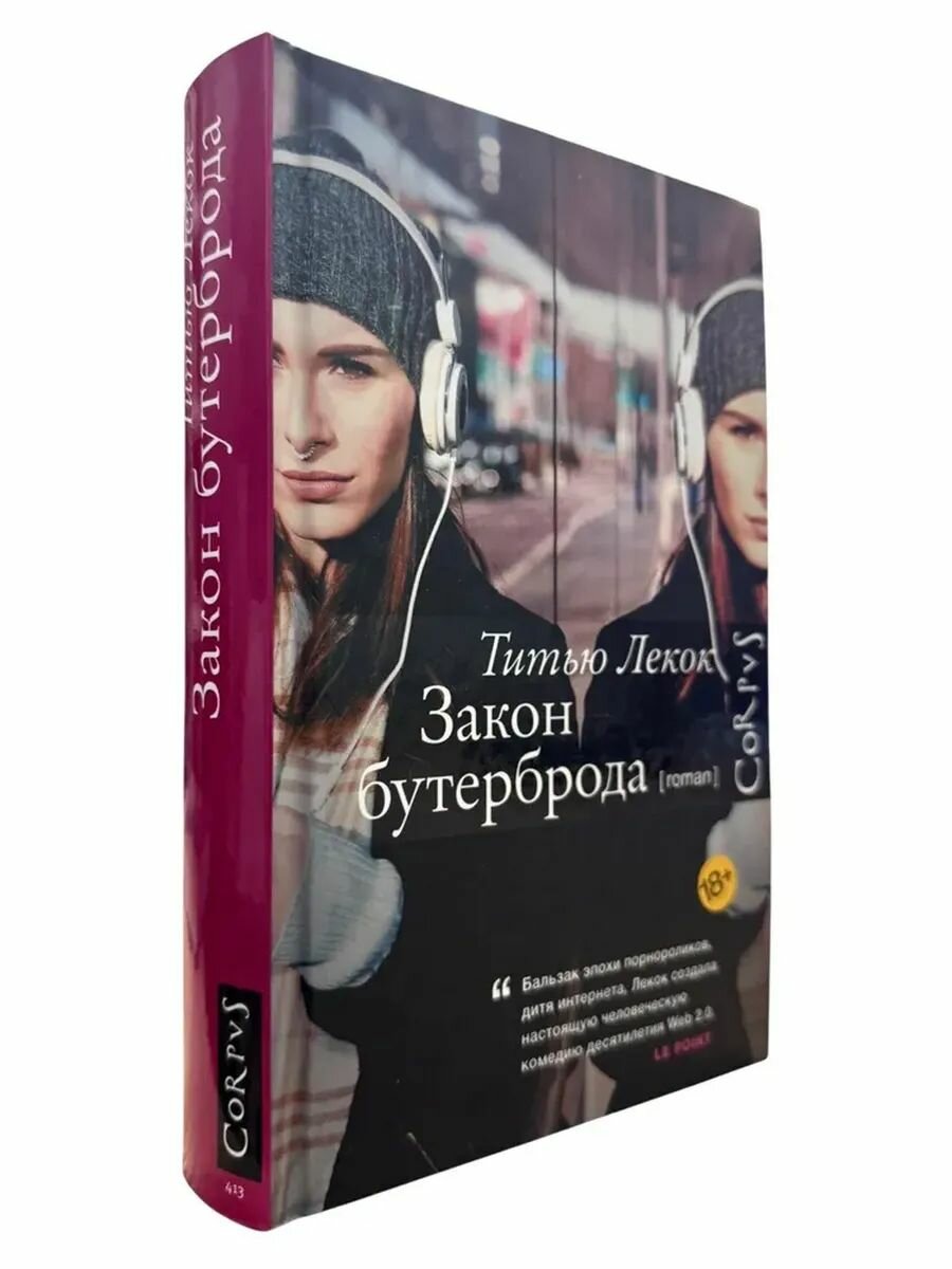 Закон бутерброда