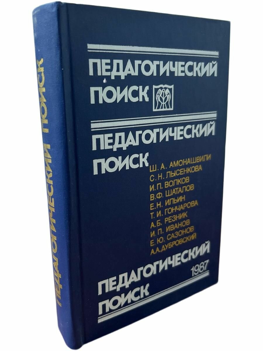 Педагогический поиск