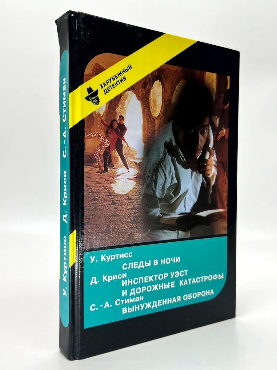 Следы в ночи. Инспектор Уэст и дорожные катастрофы. Вынужден