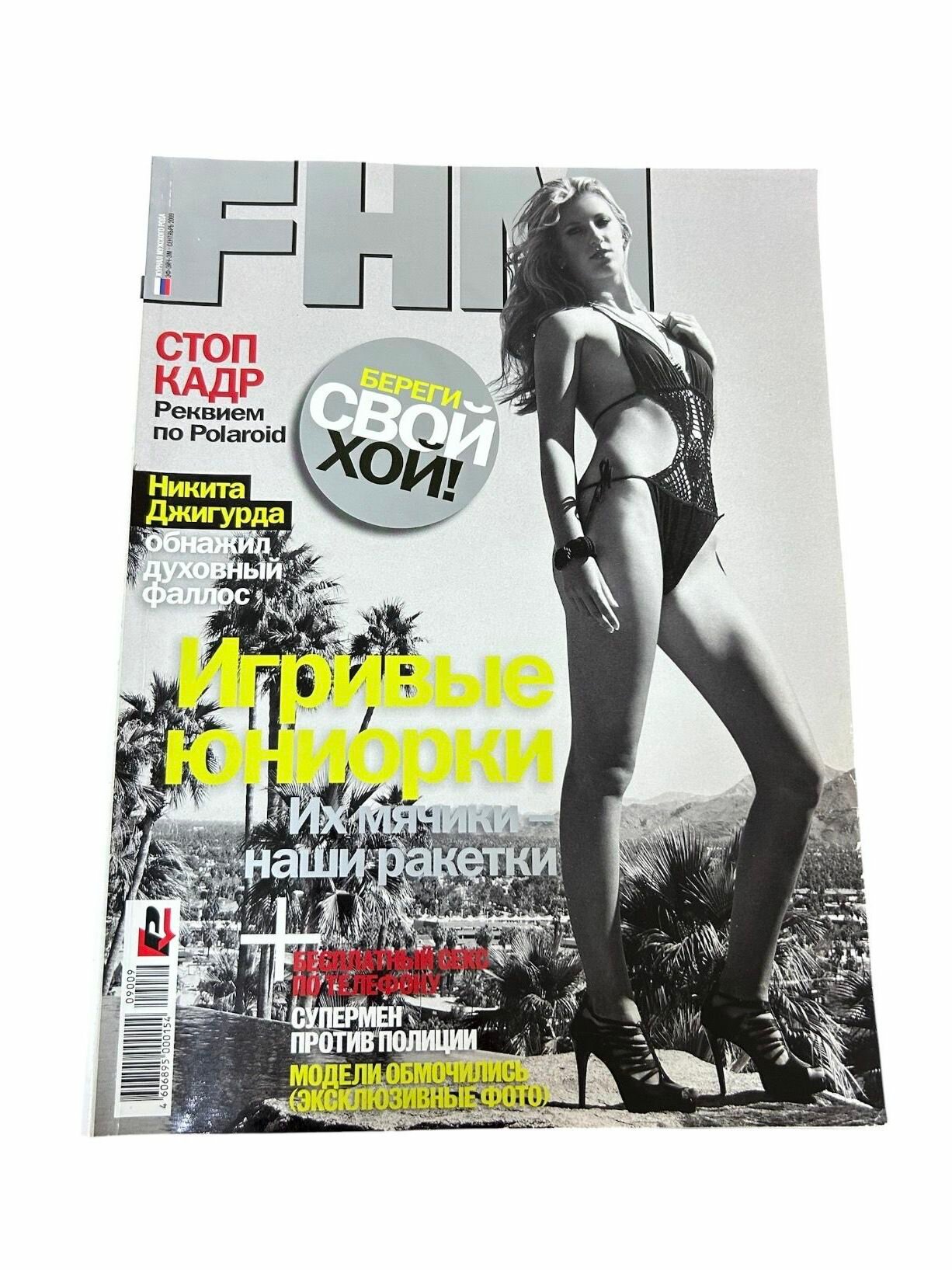 Журнал FHM сентябрь 2009