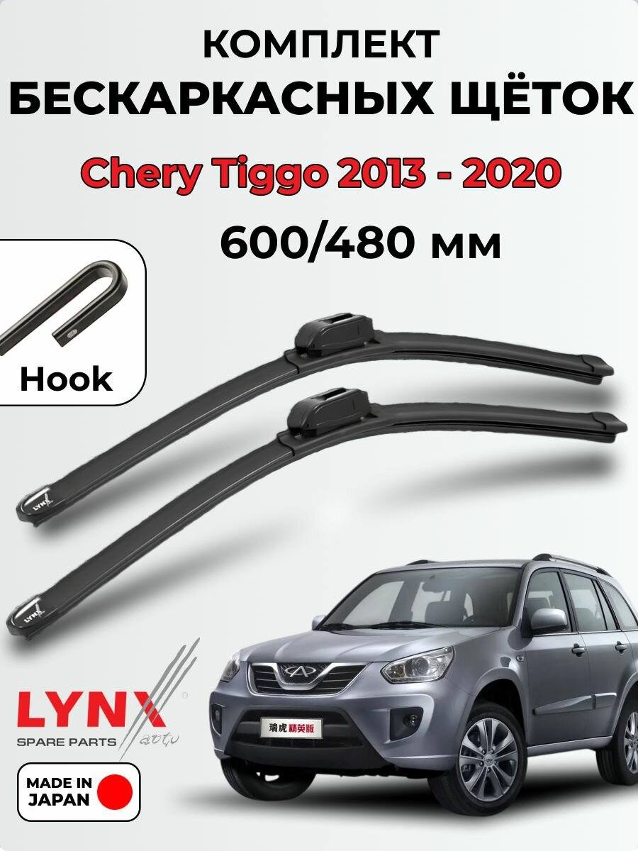 Дворники Chery Tiggo FL 2013-2020 бескаркасная LYNXauto, комплект 600/480мм (крючок)
