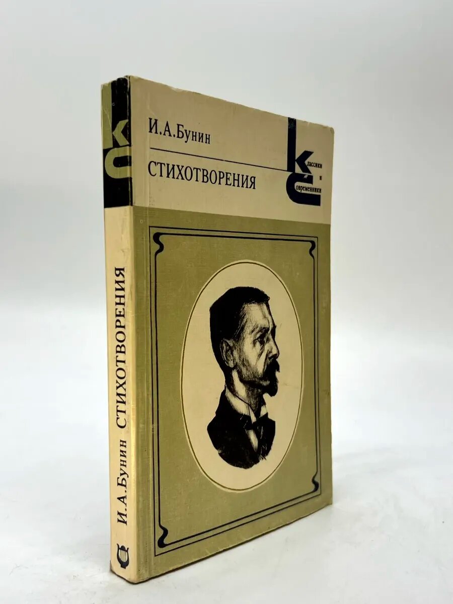 И. А. Бунин. Стихотворения