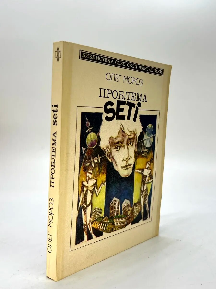 Проблема Seti