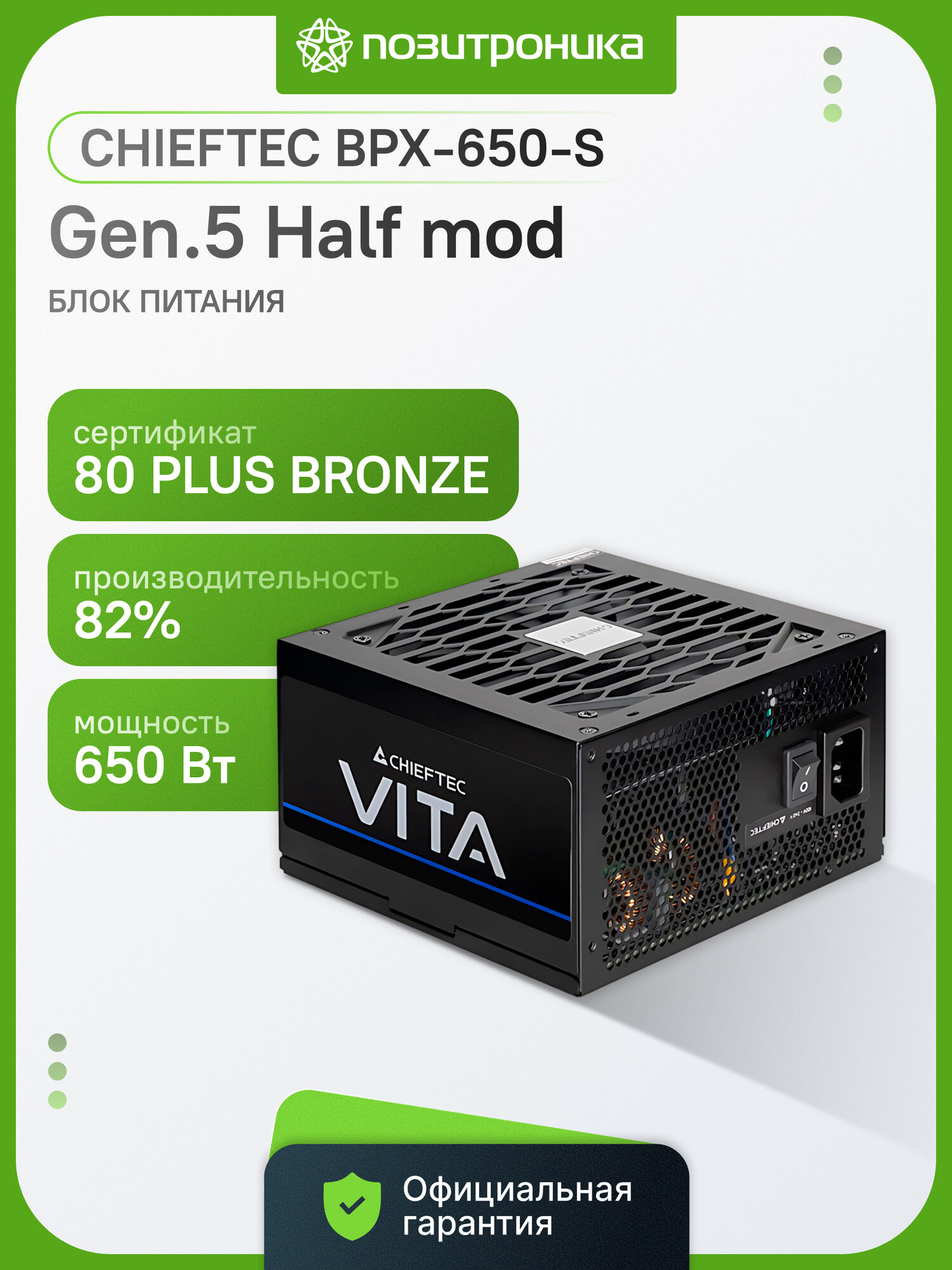 Блок питания Chieftec ATX 650W Vita BPX-650-S Gen.5 Half mod 80+ bronze (20+4pin) APFC 120mm fan 6xSATA RTL