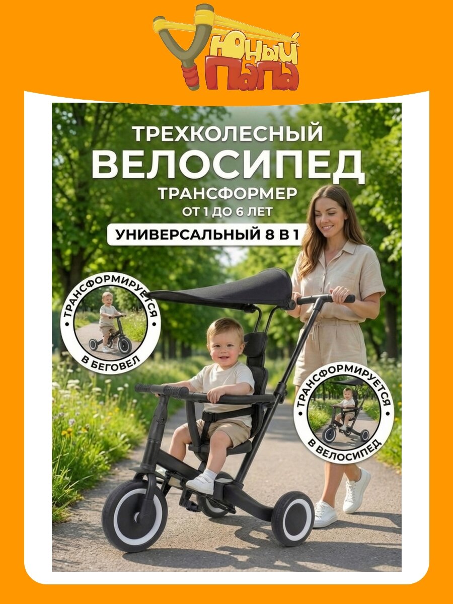 Детский беговел-велосипед 8в1 с крышей и ручкой, черный - TR008C-BLACK