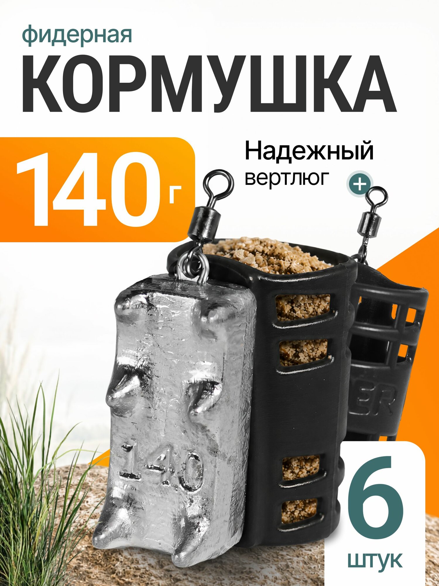 Кормушка фидерная для рыбалки Вампир 140г 6шт черн V2