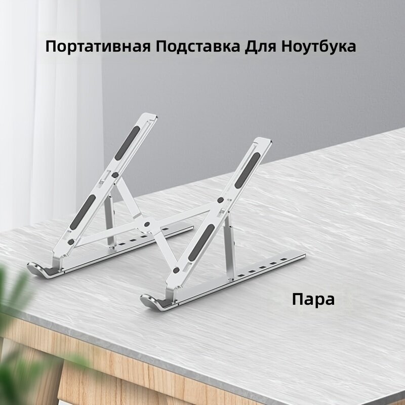 Портативный складной столик-подставка для ноутбука и стул-табурет с регулируемой высотой и нескользящим основанием, для ноутбуков и планшетов 10–17 дюймов, светло-серый, комплект из 2 предметов