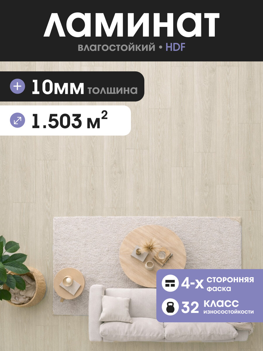 Ламинат влагостойкий Bonkeel Блок 147 светлый 1292x194x10 32кл