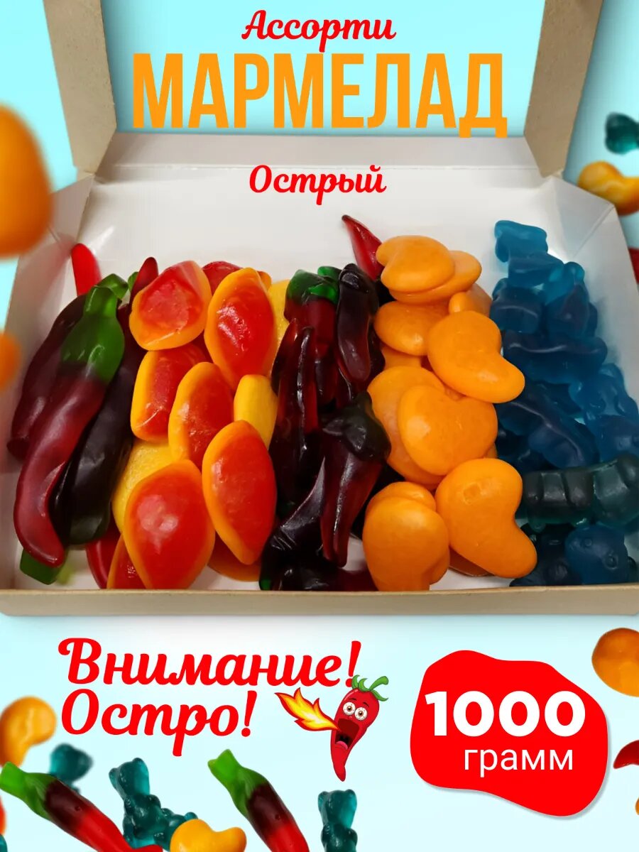 Ассорти Острого Мармелада 5 вкусов