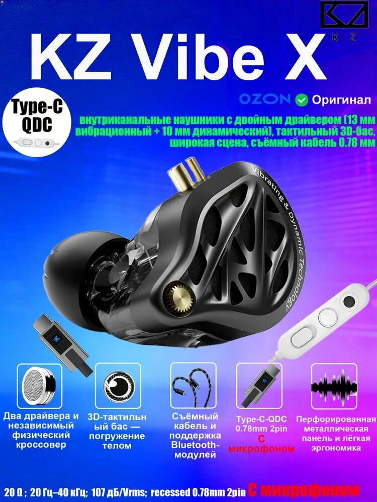 KZ Наушники проводные с микрофоном KZ Vibe X: IEM с вибродинамиком и глубоким басом, 2DD, комфорт и изоляция (С микрофоном), USB Type-C, коричнево-красный