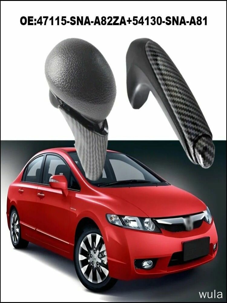 Рукоятка КПП из углеродного волокна, OE: 47115-SNA-A82ZA+54130-SNA-A81, для Honda Civic 2006-11