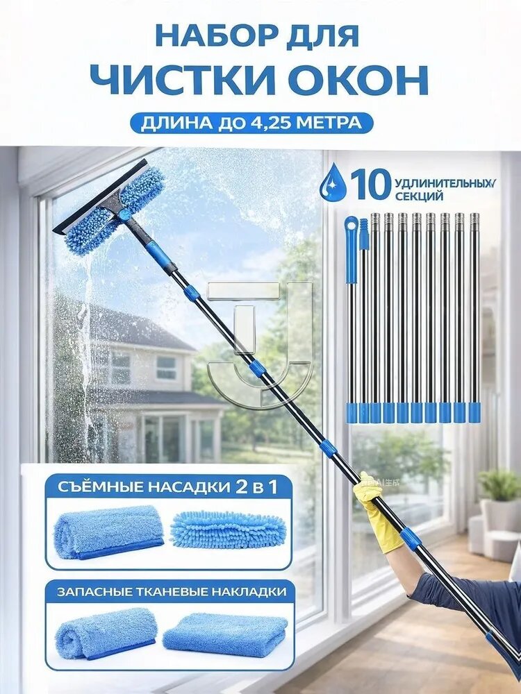 Window Cleaning Kit - 2 in1 телескопическое оборудование для очистки швабры с 10 полюсами расширения, 4,25 м длинная щетка для чистки окна с запасными полосками из микрофибры