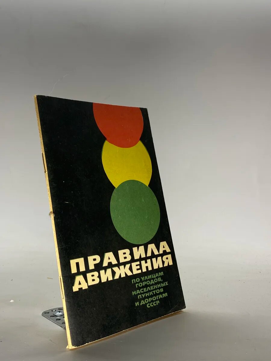Правила Движения