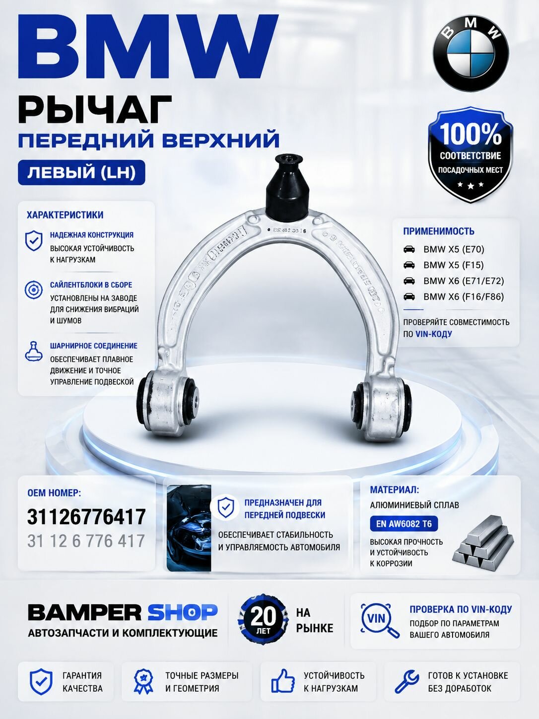 Рычаг Reikanen 31126776417 подвески, передний, верхний, левый, для BMW, 1 шт