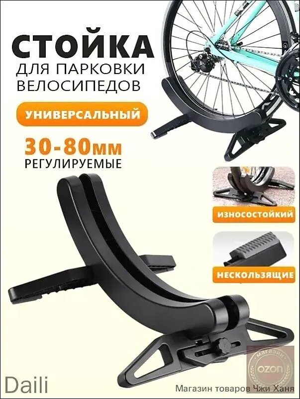 Стойка для парковки велосипедов, регулируемые нескользящие аксессуары для велосипедов, велопарковка универсальная, регулируемая, напольная, стойка для хранения, черный, бытовой, переносной, аксессуары.