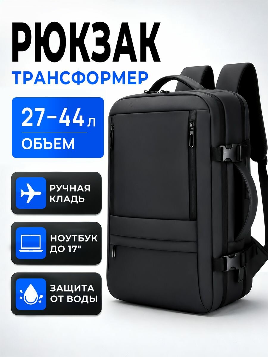 THALYA Рюкзак мужской городской для ноутбука с USB, трансформер, ручная кладь, для командировок, для путешествий, 44 л