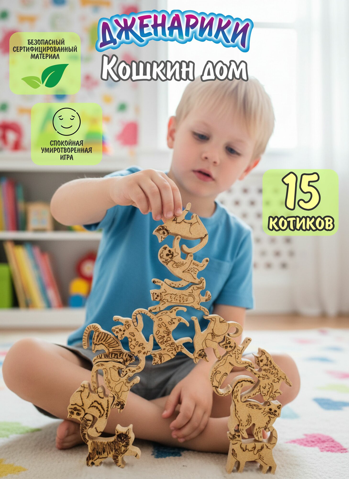 Настольная игра "Кошкин дом", 15 элементов, для детей от 3 лет, развивающая