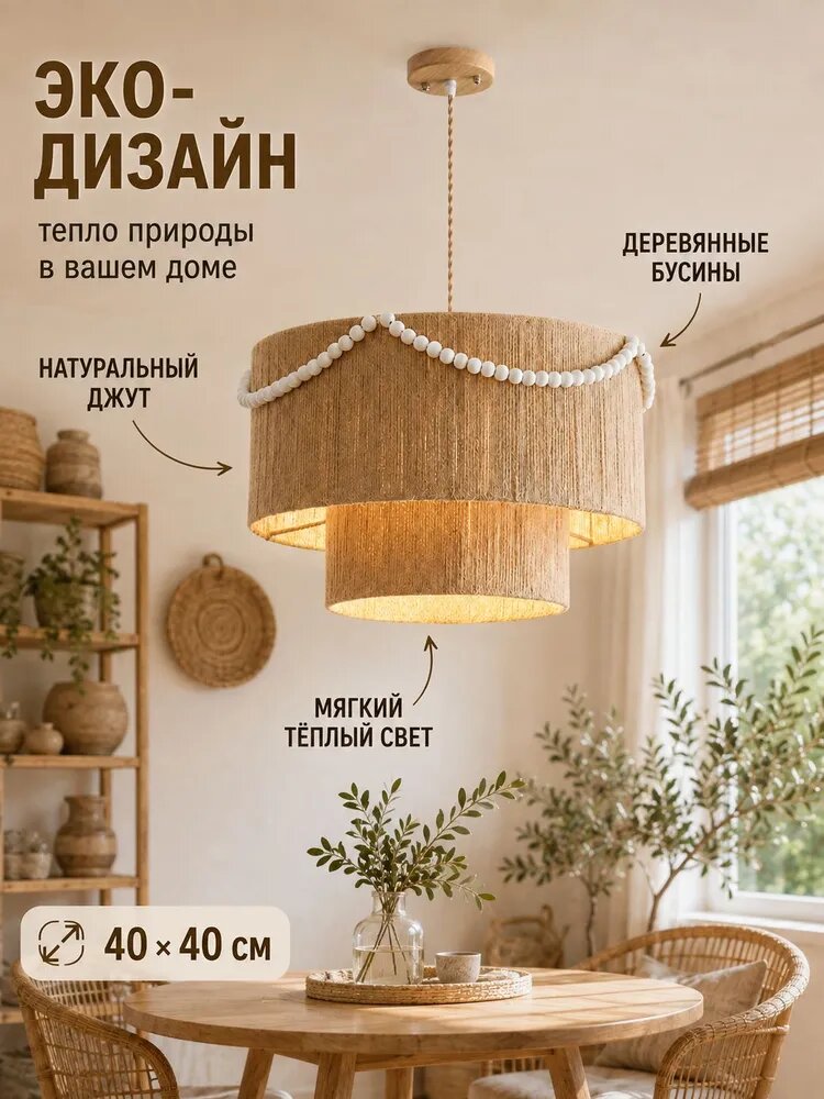 Люстра с деревянными бусинами, E27, 9 Вт, теплый свет 3000К, регулируемая высота 1.2м, диаметр 40см — фото 1