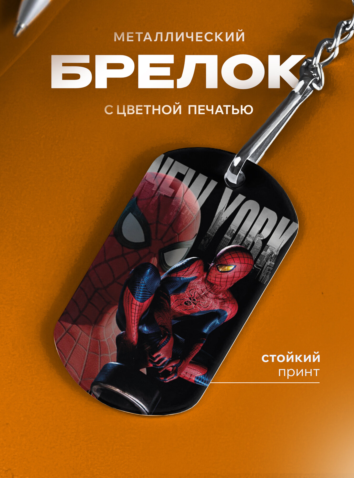 Брелок