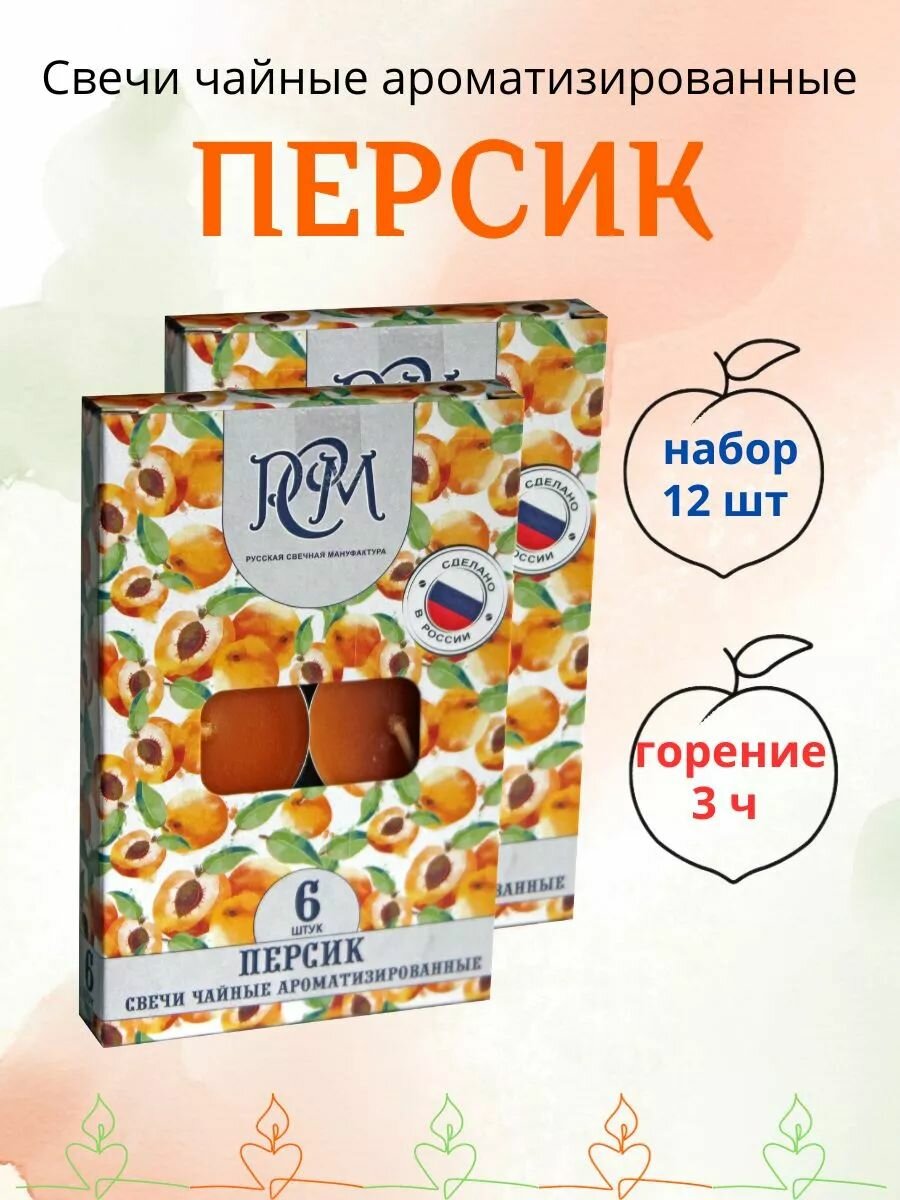 Свечи ароматические чайные плавающие Персик, 2 уп по 6 шт