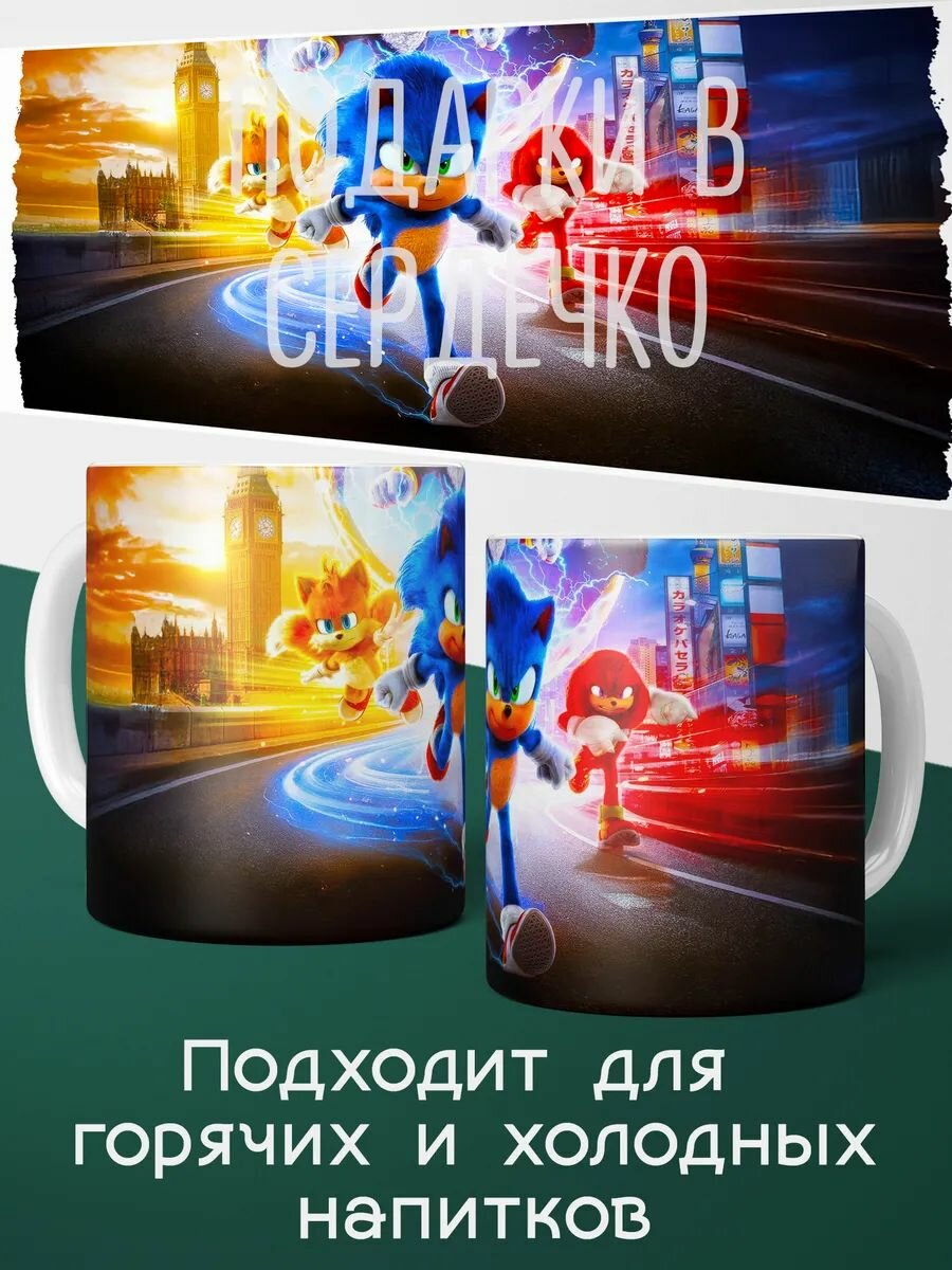 Кружка Соник 3 — фото 1