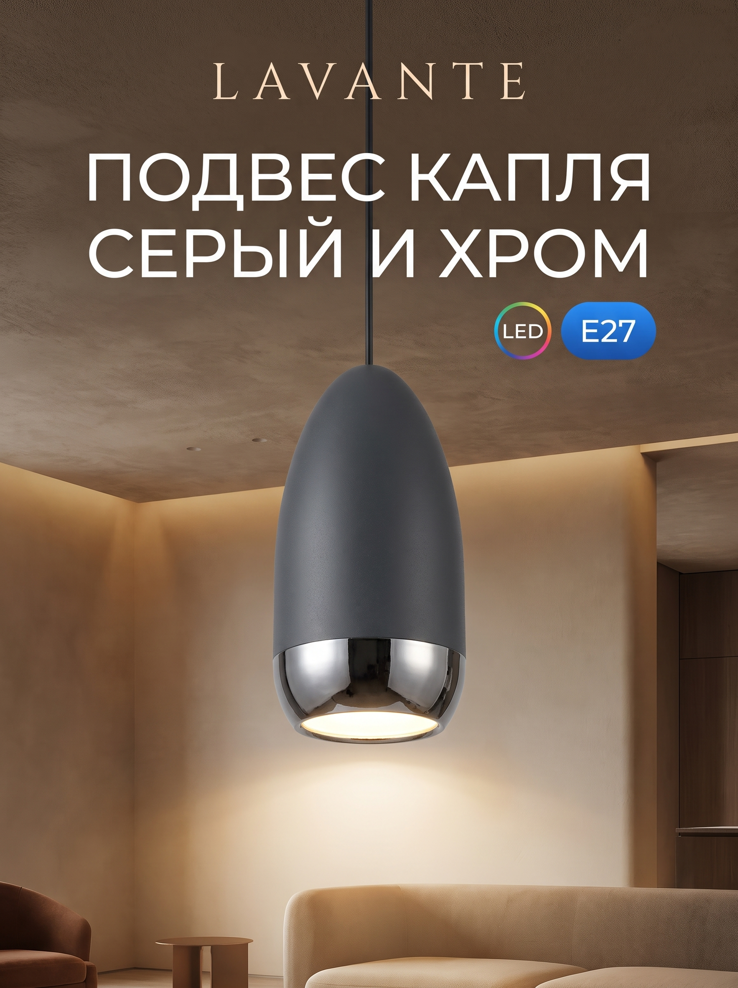 Подвес капля PD-5 серый хром, E27, до 8 м², LAVANTE