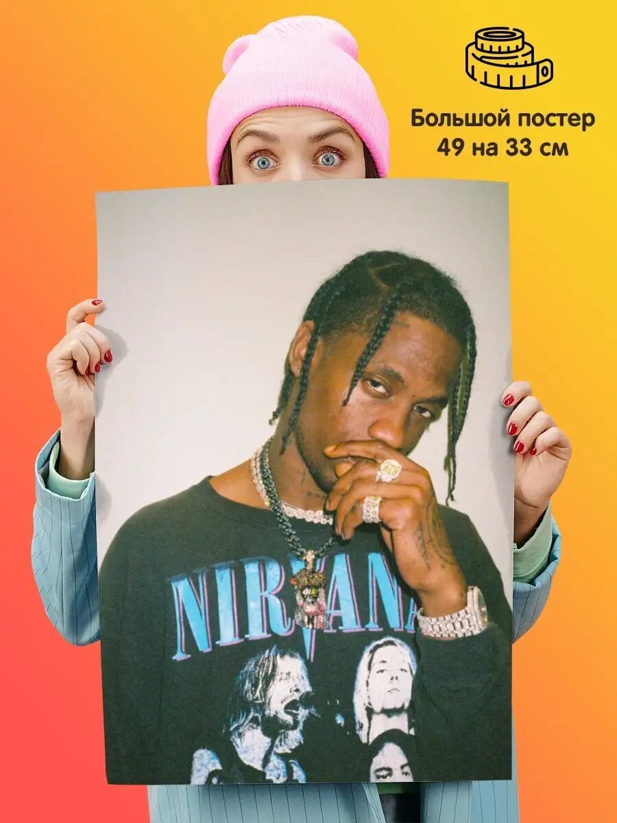 Постер Travis Scott Трэвис Скотт